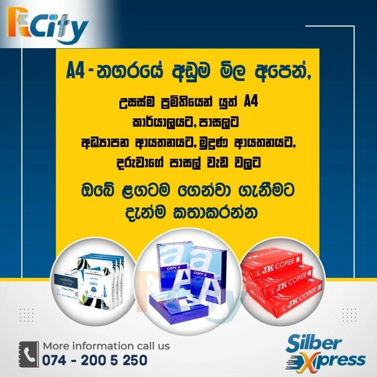 Buy A4 Paper Bundle at Cheap Price in Sri Lanka - Rcity | Quality ...